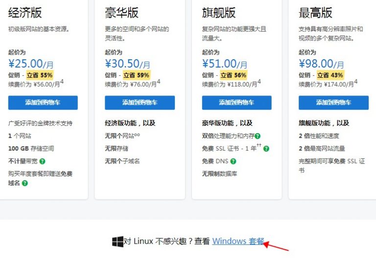 GoDaddy Windows虚拟主机介绍 | Godaddy中文指南