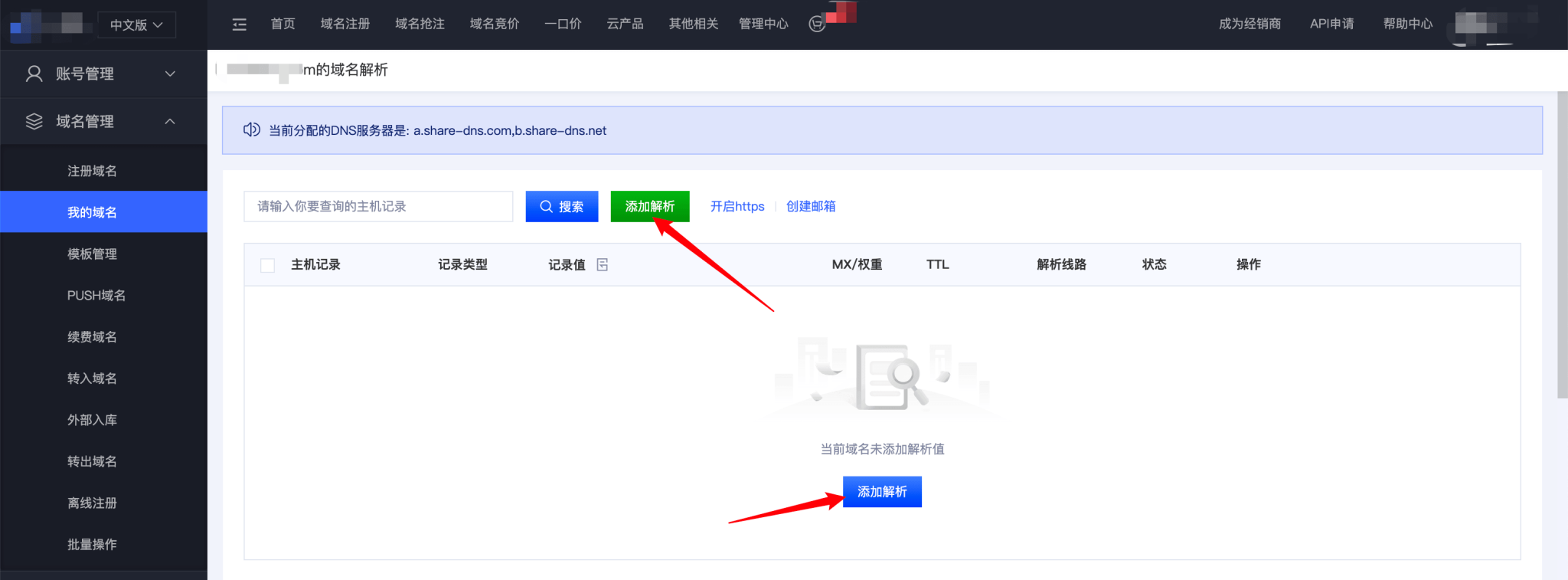 Gname域名解析详细教程（图文） | Godaddy中文指南