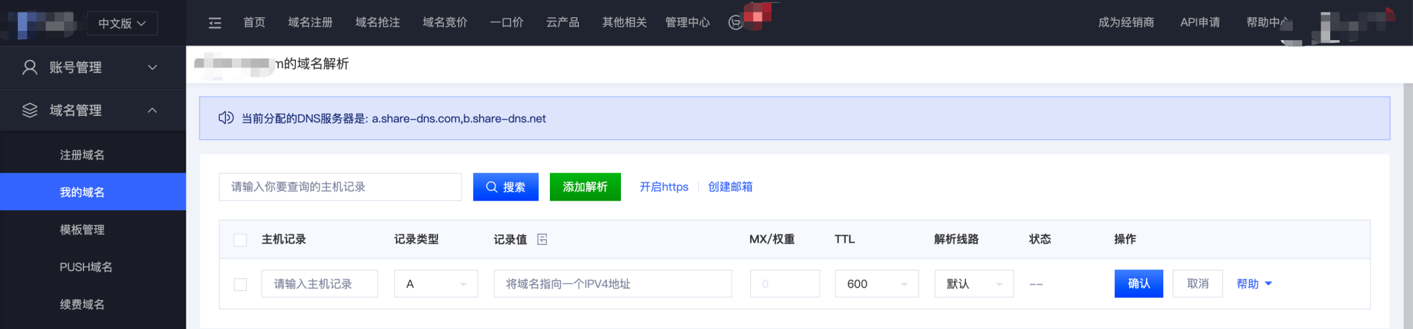 Gname域名解析详细教程（图文） | Godaddy中文指南