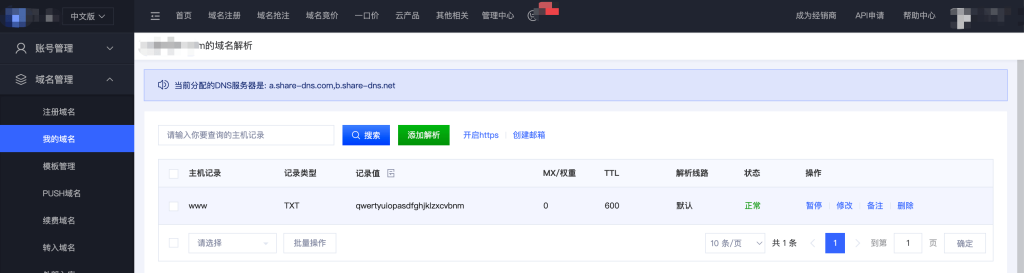 Gname域名解析详细教程（图文） | Godaddy中文指南